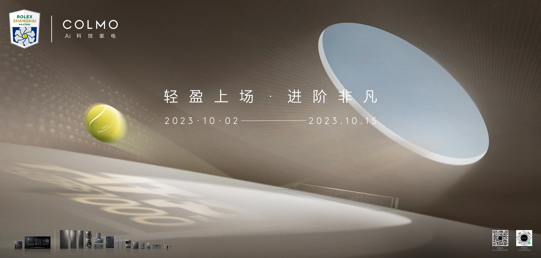 COLMO 国际高端科技家电